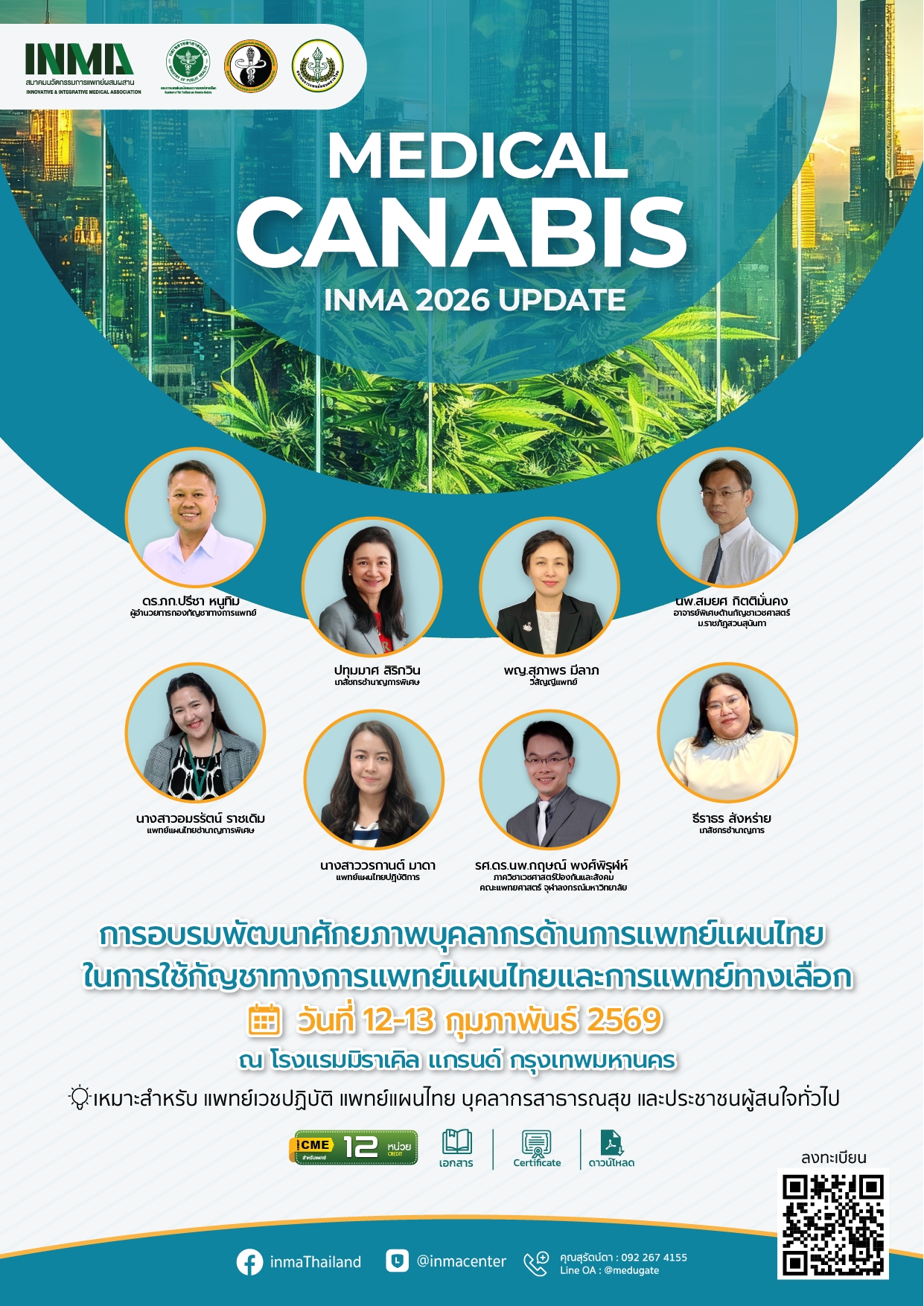 กองกัญชาฯ ผนึกกำลัง INMA จัดอบรม "Medical Cannabis INMA 2026 Update ...